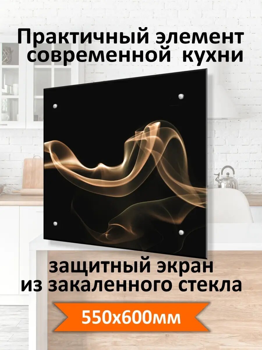Фартук кухонный 550х600х4мм/Защитный экран для плиты