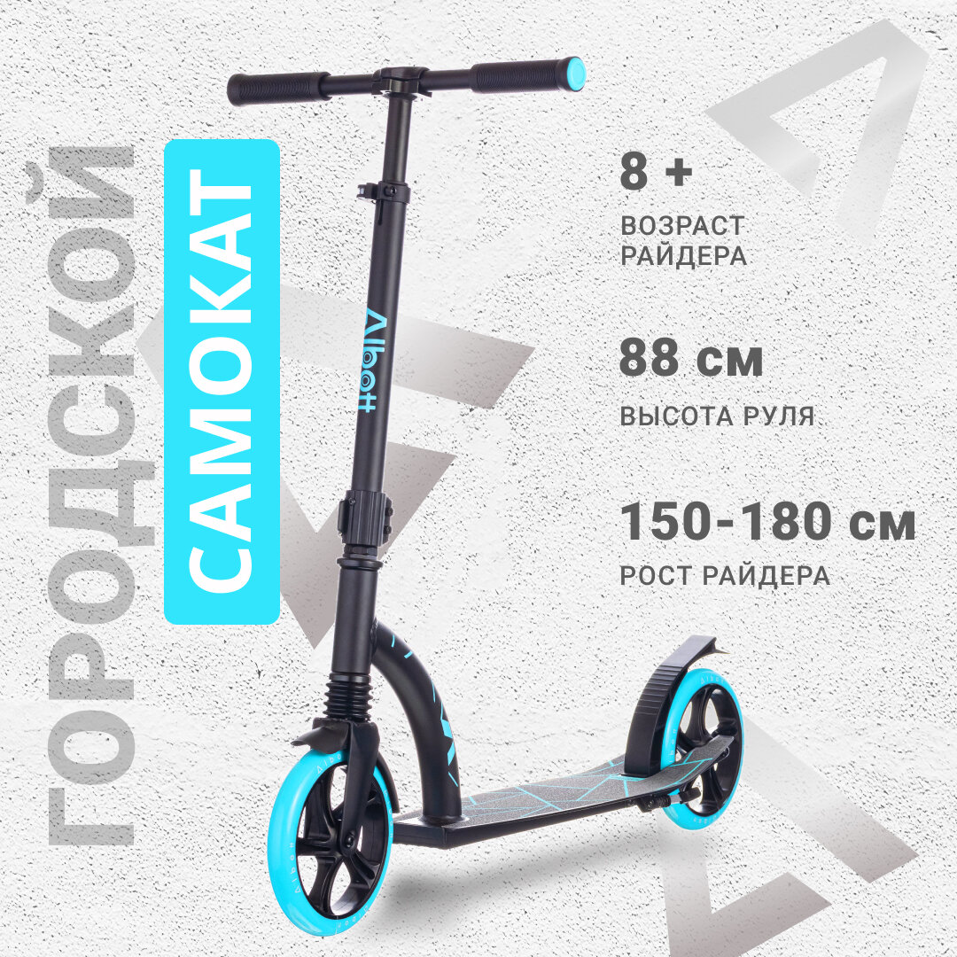 Самокат городской Albott SKL-12A черный