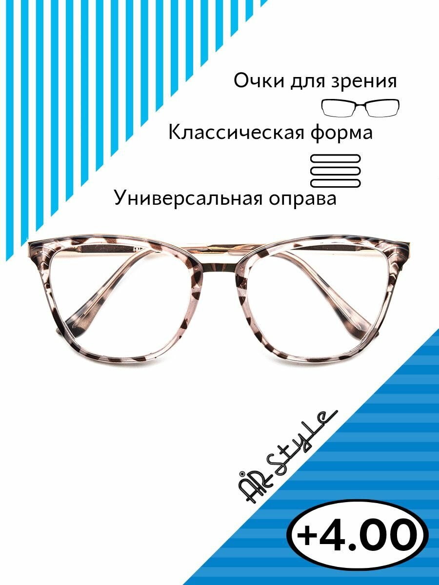 Очки корригирующие (для чтения) с диоптриями +4.0 KC-2104 бежевые