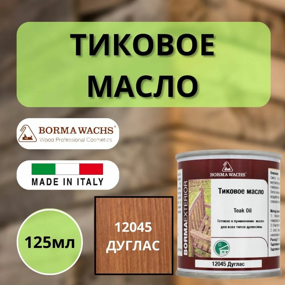 Тиковое масло TEAK OIL 125мл 12045 (Дуглас) Borma 0360-12045.125