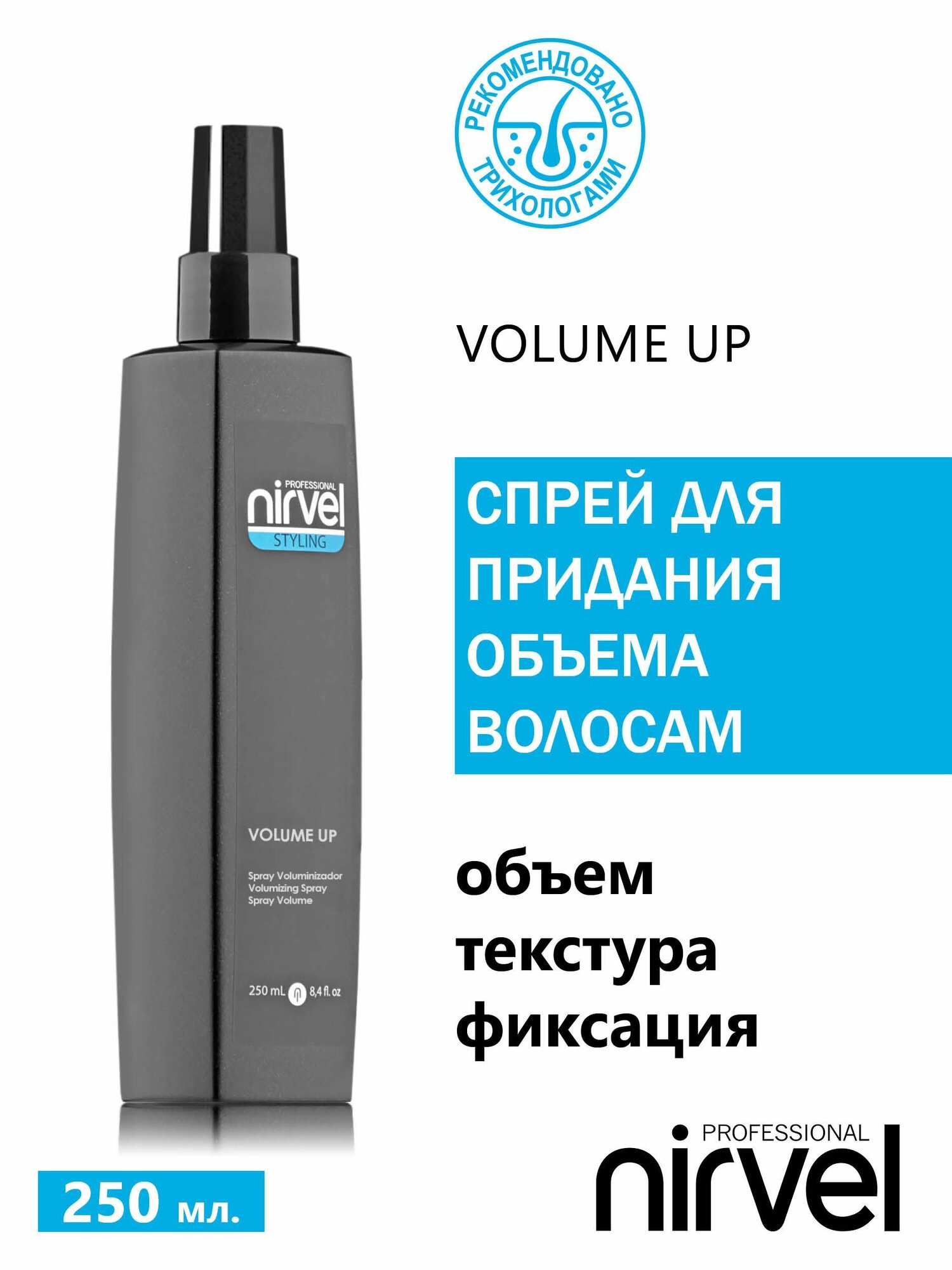 Nirvel Спрей для объема волос VOLUME UP