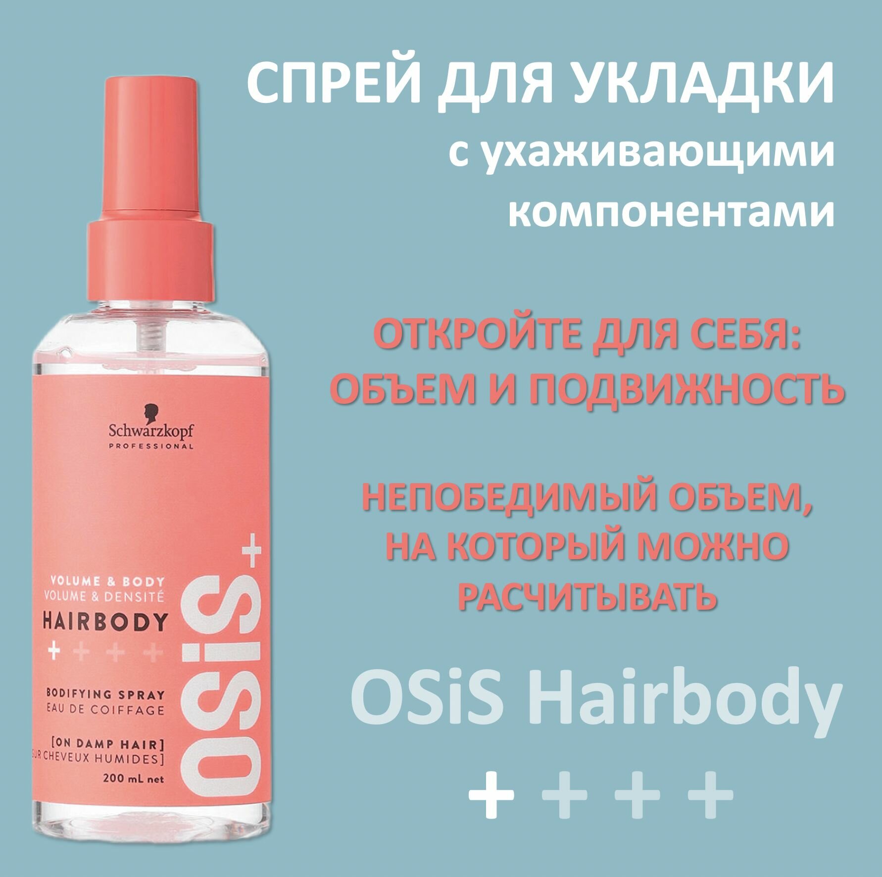 Schwarzkopf Professional Osis Спрей для укладки волос с ухажив. компонентами HairbodyStyle & CareSpray 200мл