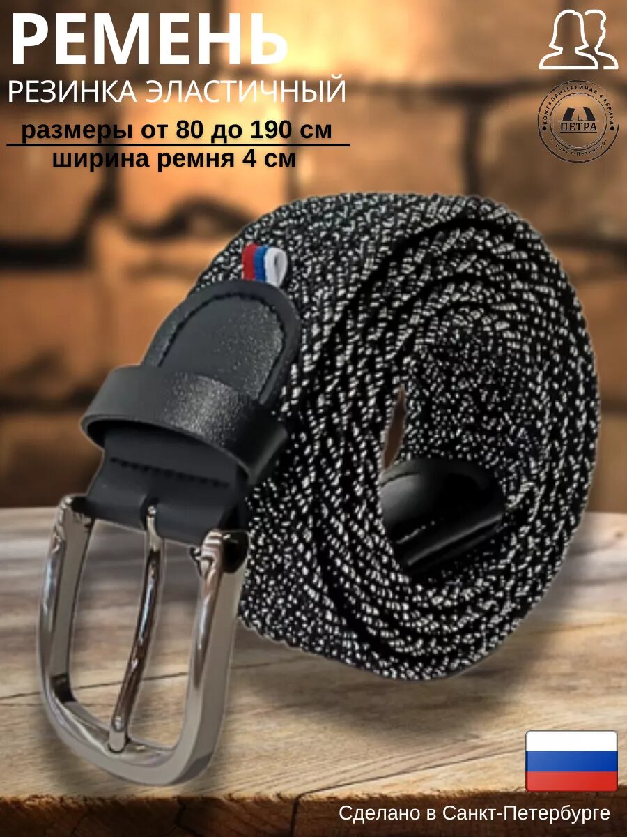 Ремень для мужчин и женщин