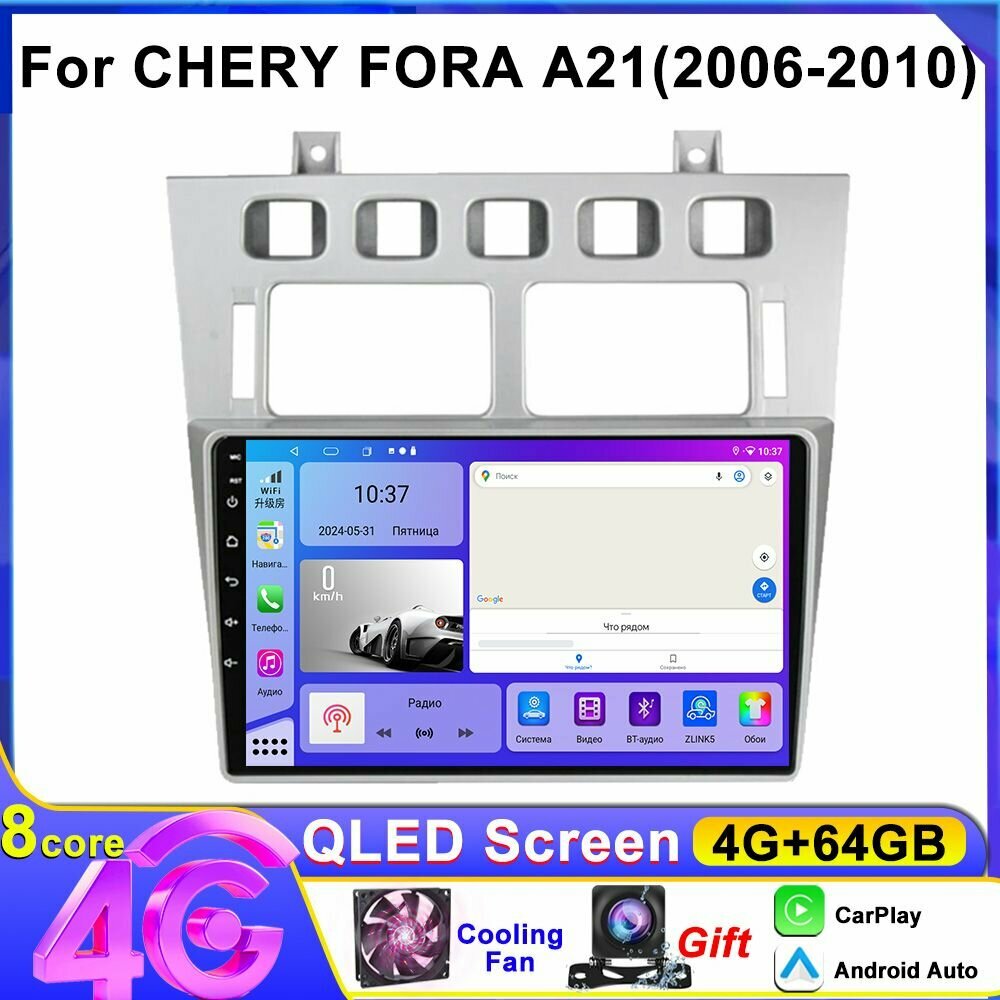 Штатная магнитола Chery Fora A5 A21 2006-2010 /Чери Фора/4+64 Гб 8-ядерный процессор QLED экран Wi-Fi 4G Bluetooth USB DSP FM CarPlay/Android Auto Кулер охлаждения Поддержка кнопок на руле