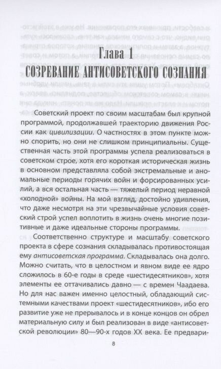 Антисоветский проект — фото 1