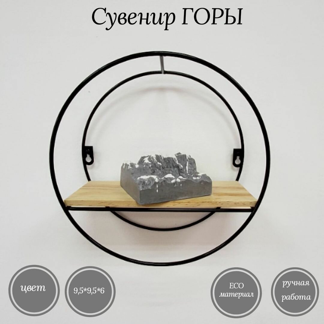 Сувенир Горы ручная работа