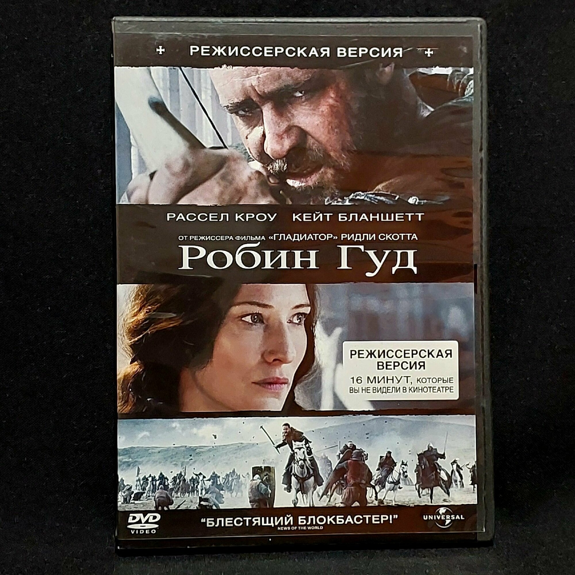 Фильм Робин Гуд режиссёрская версия