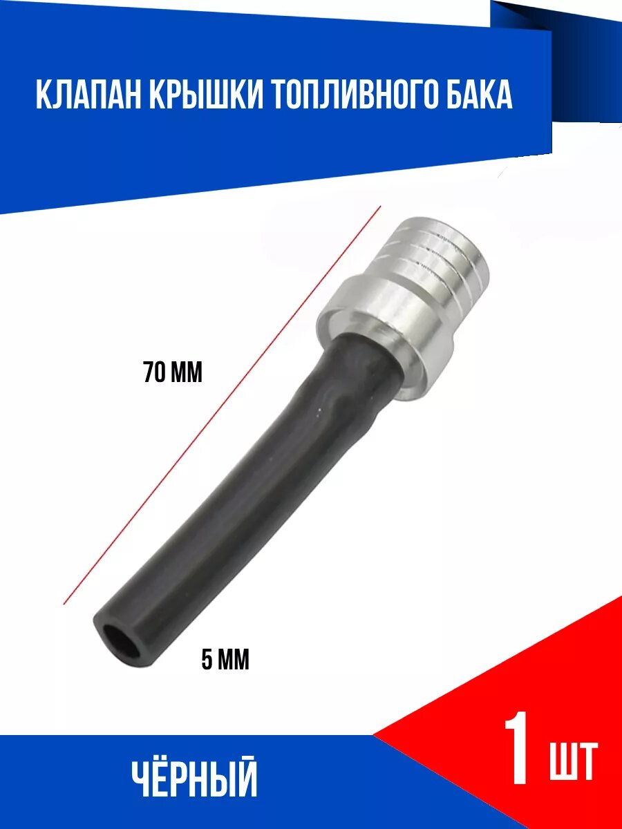 Клапан крышки бензобака для питбайка и мотоцикла, черно-серый