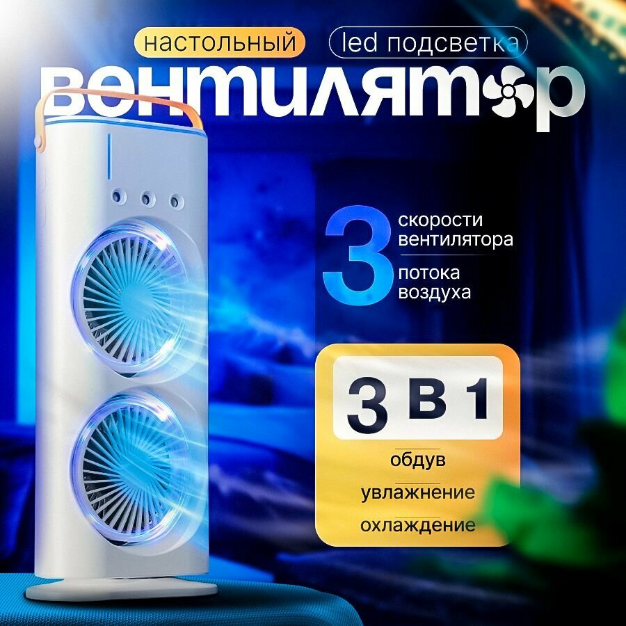 Мини Кондиционер 31