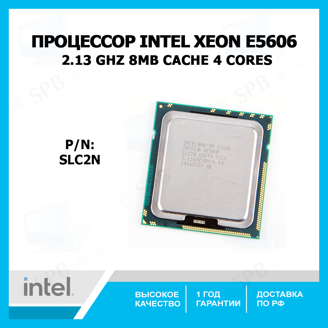 Процессор Intel Xeon E5606 Gulftown (2133MHz, LGA1366, L3 8192Kb) SLC2N , oem