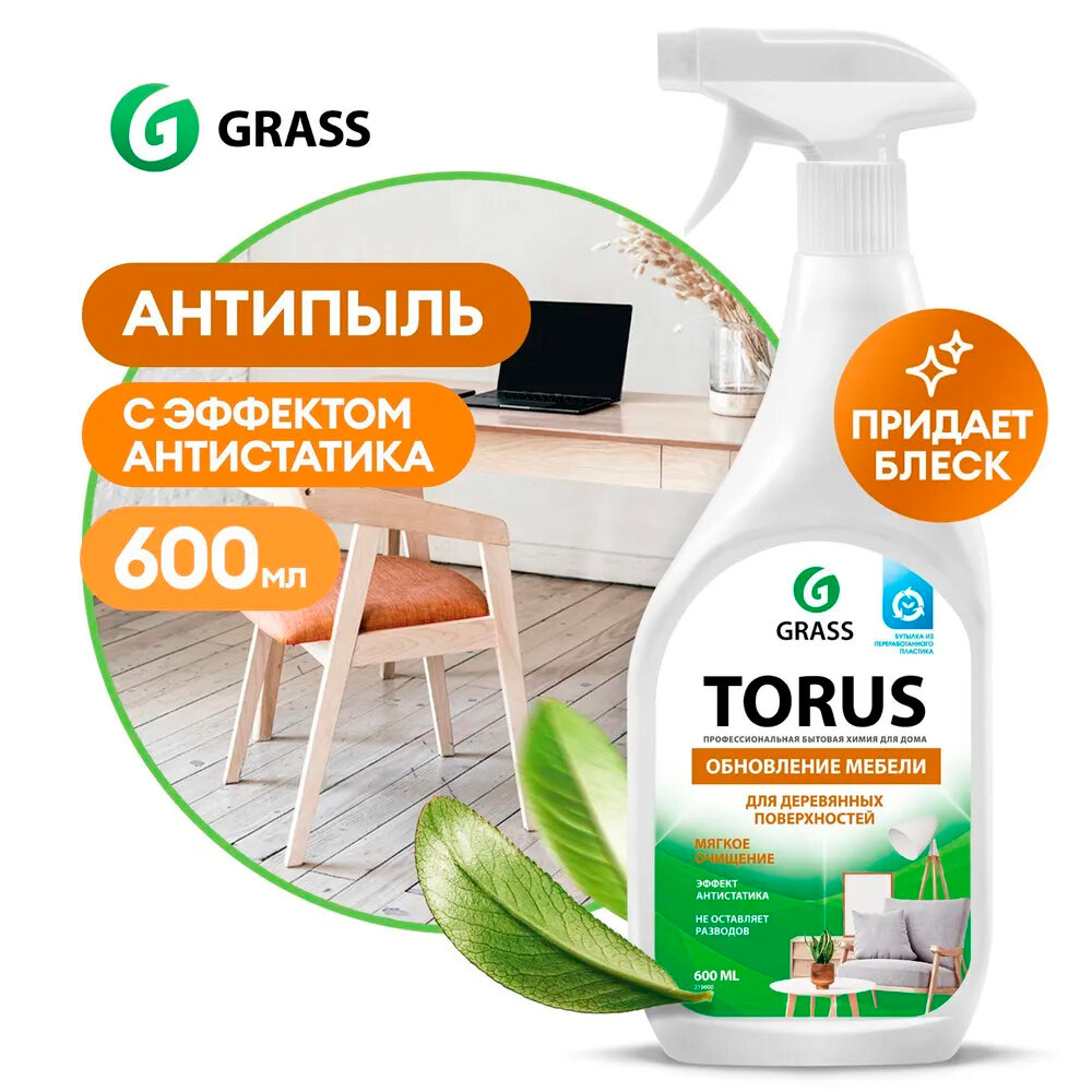 ТД грасс ООО Очиститель-полироль для мебели Grass Torus, 600 мл