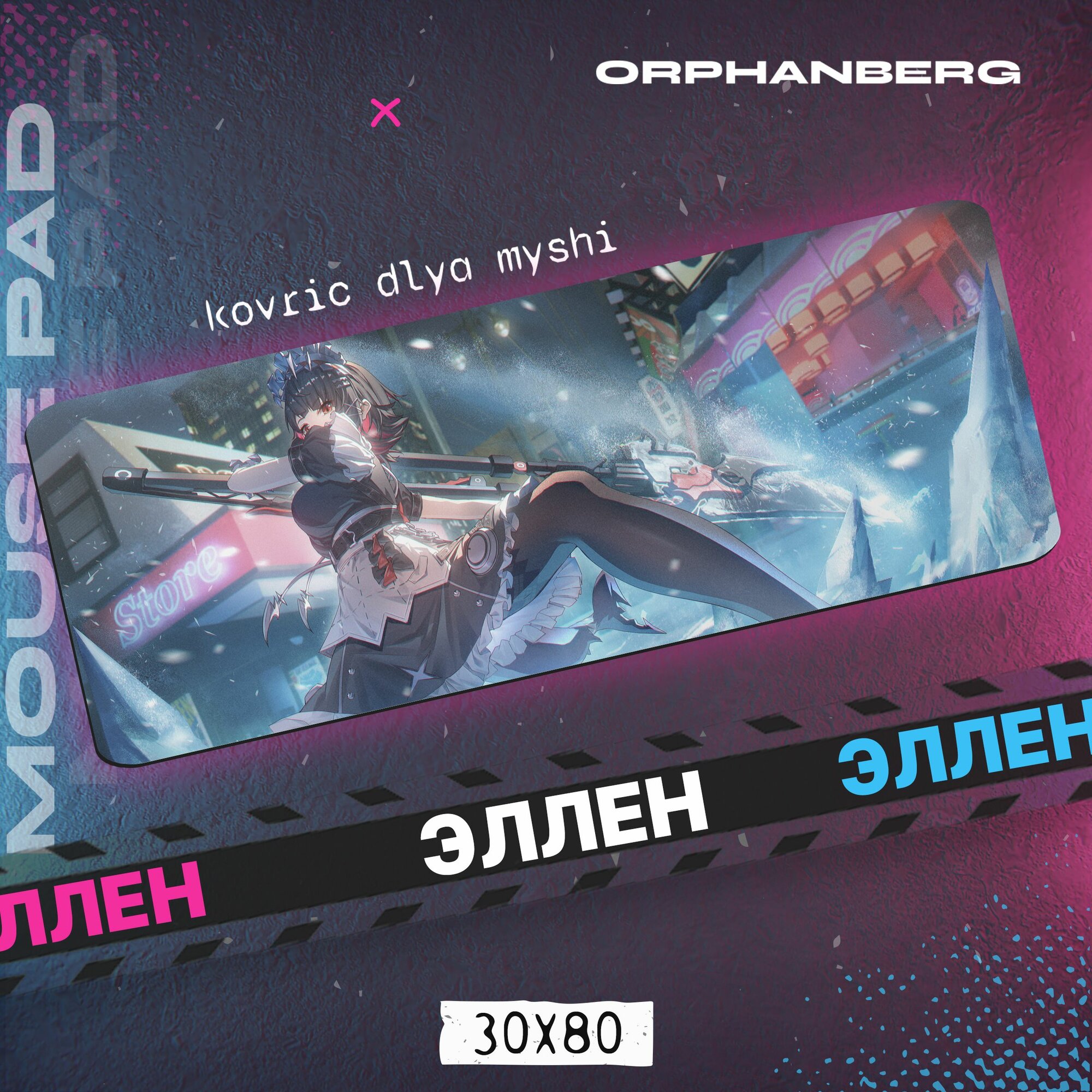 Коврик для мыши большой Zenless Zone Zero Эллен
