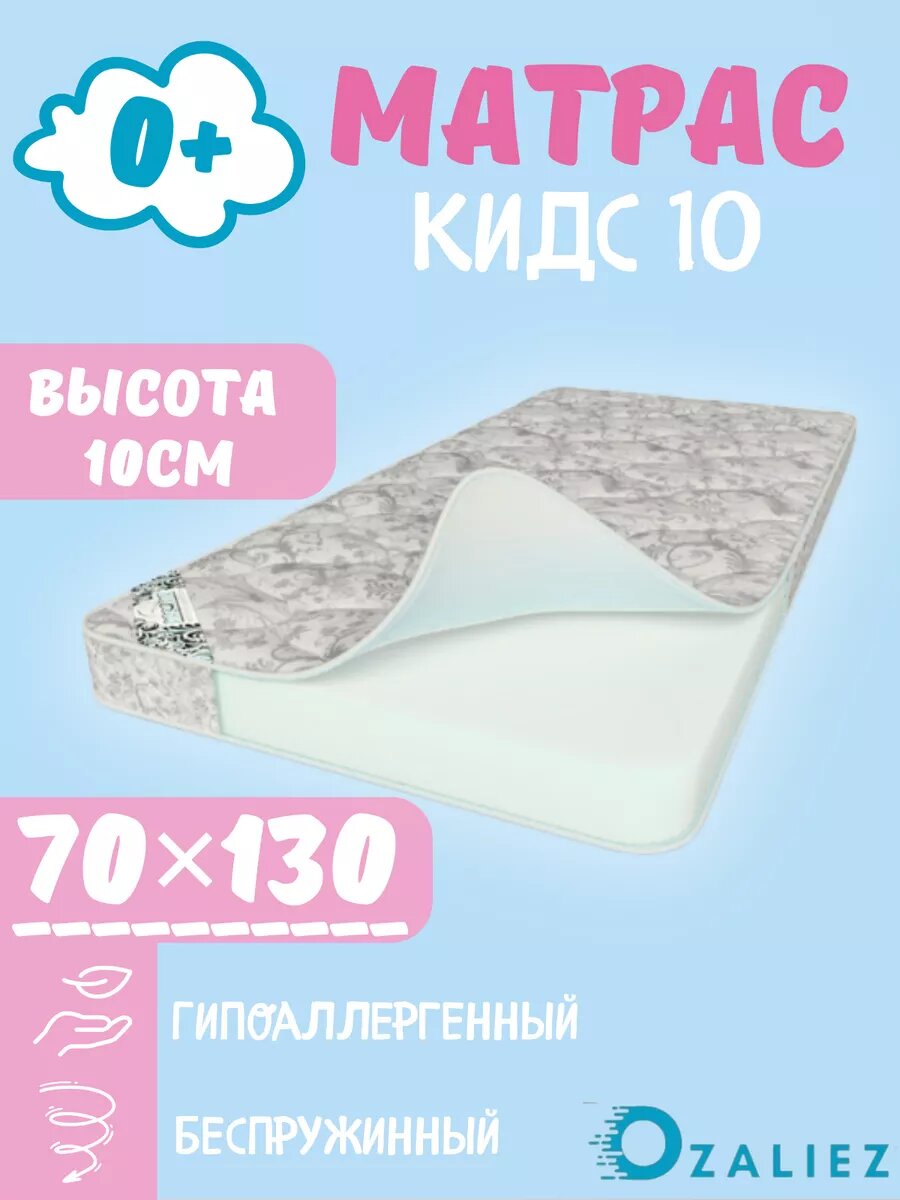 Матрас детский 70х130 в кроватку беспружинный
