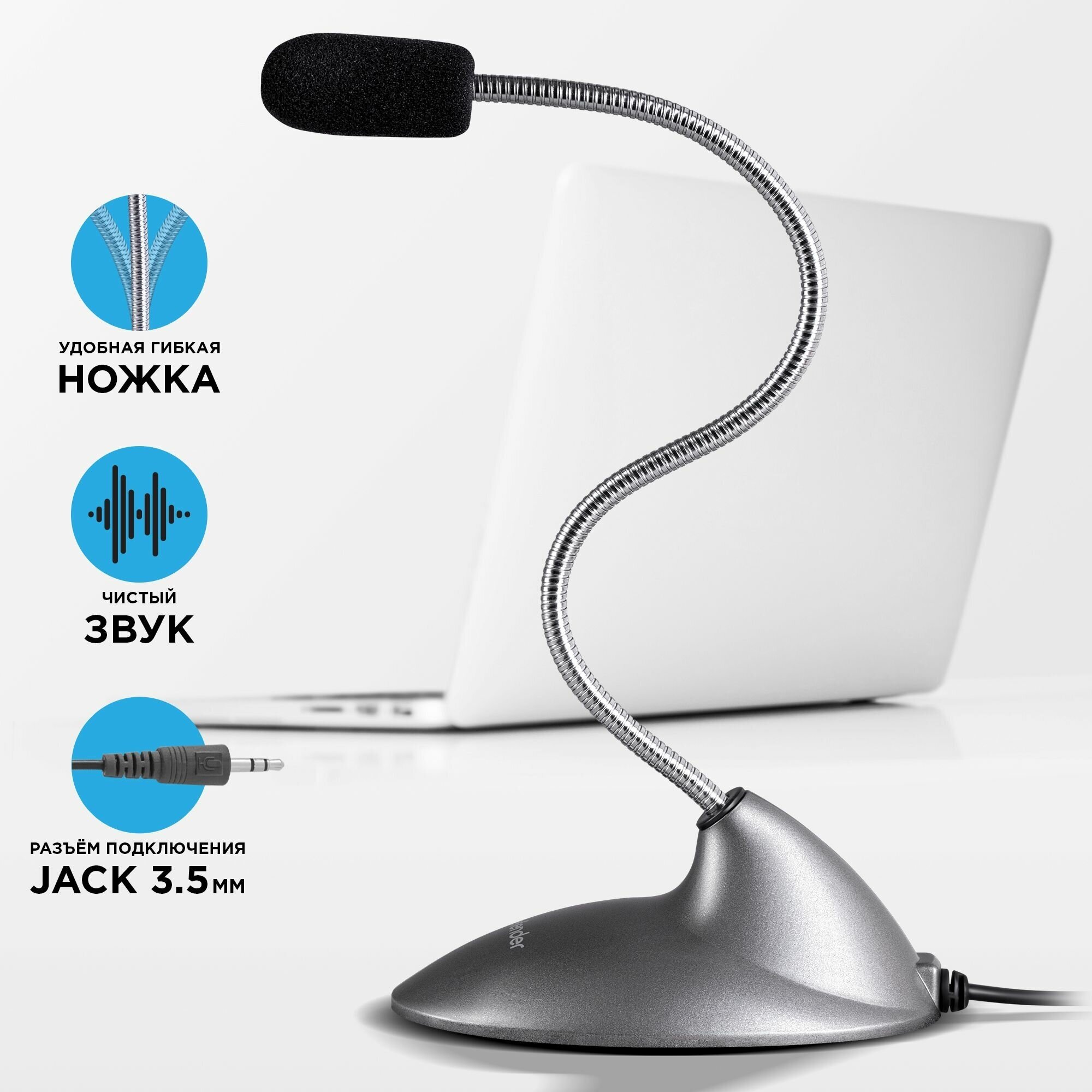 Микрофон настольный DEFENDER MIC-111, кабель 1,5 м, 58 Дб, серый, 64111