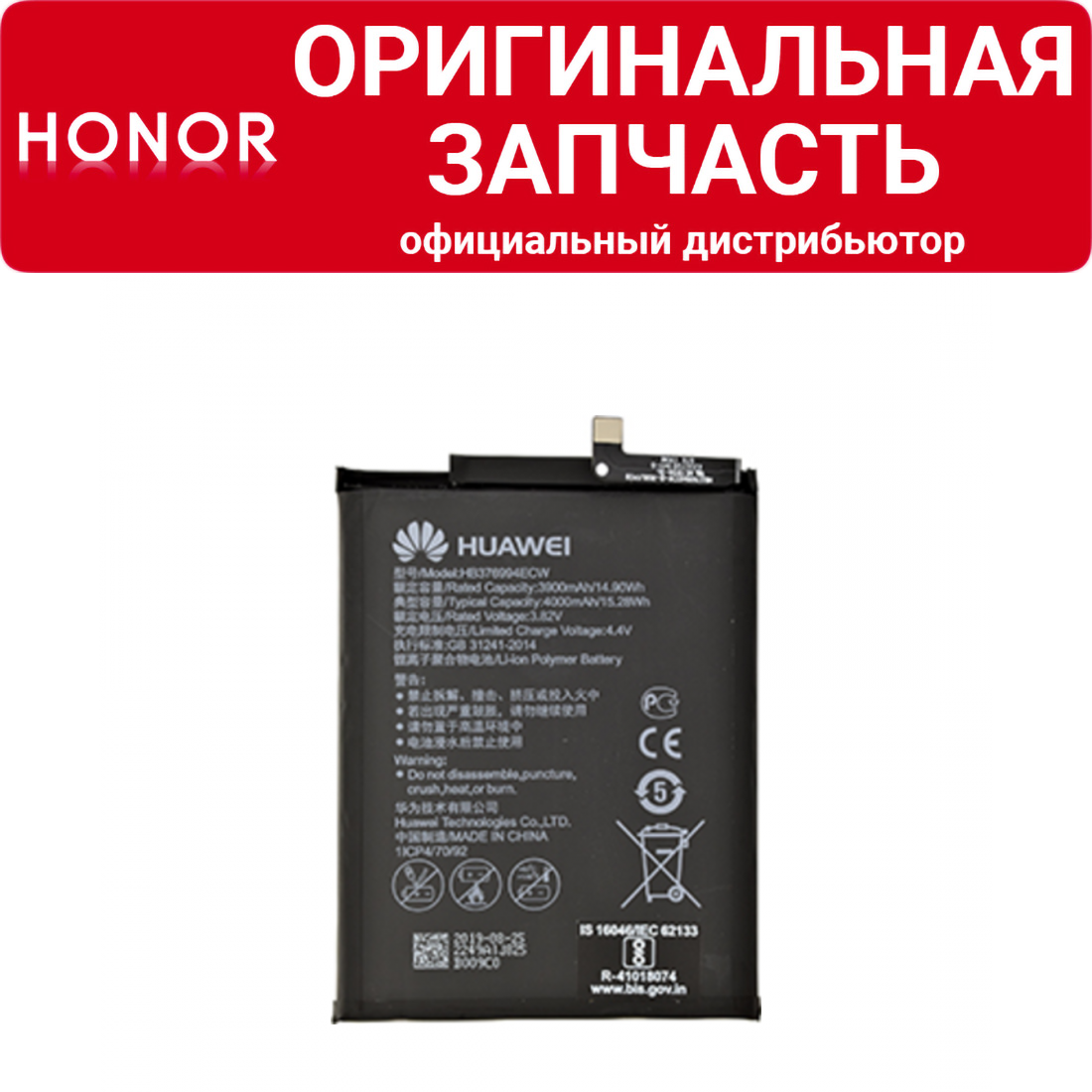 Аккумулятор Honor 8 Pro / V9 HB376994ECW