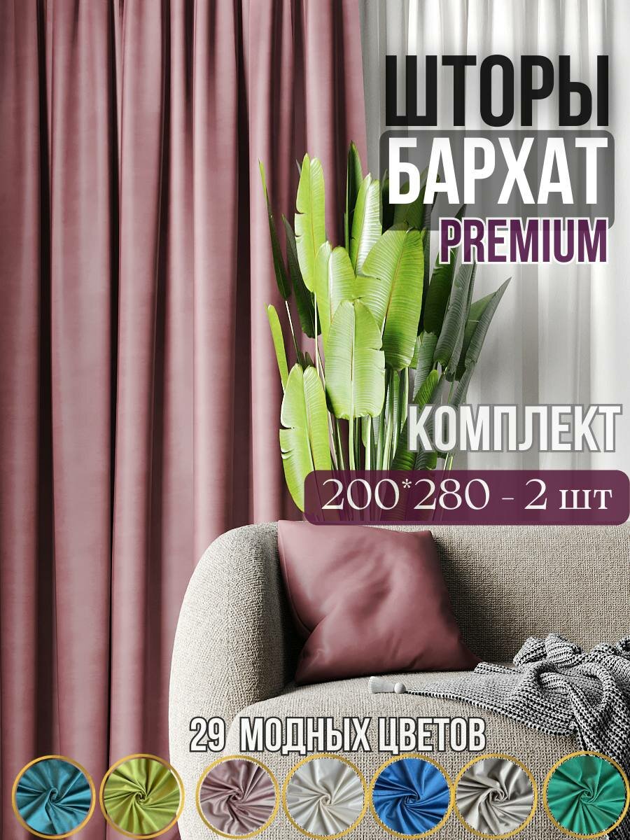 Бархатные шторы "Sophia" лилового цвета, 2 штуки, размеры 280х200