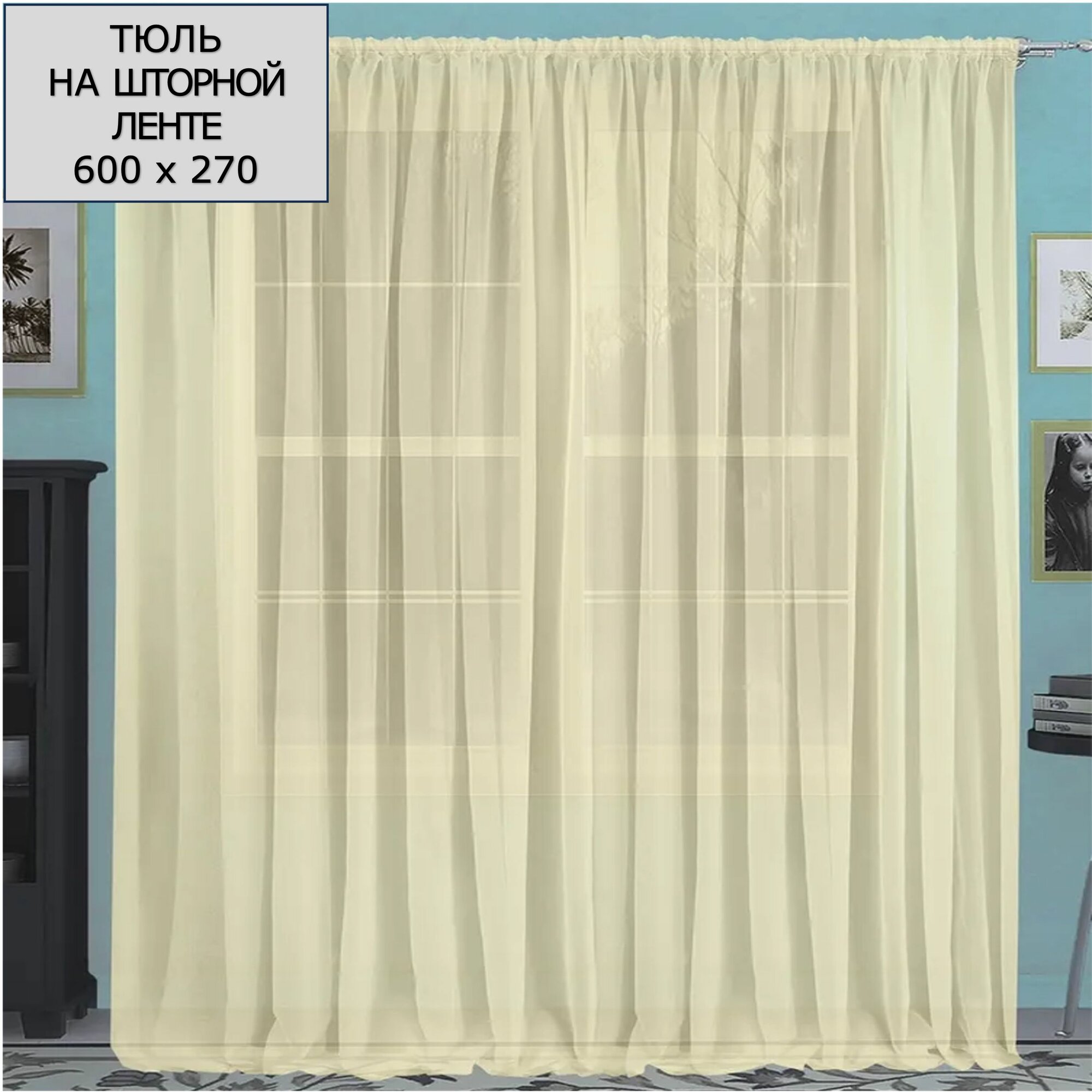 Тюль гостиный Моно, 600х270 см