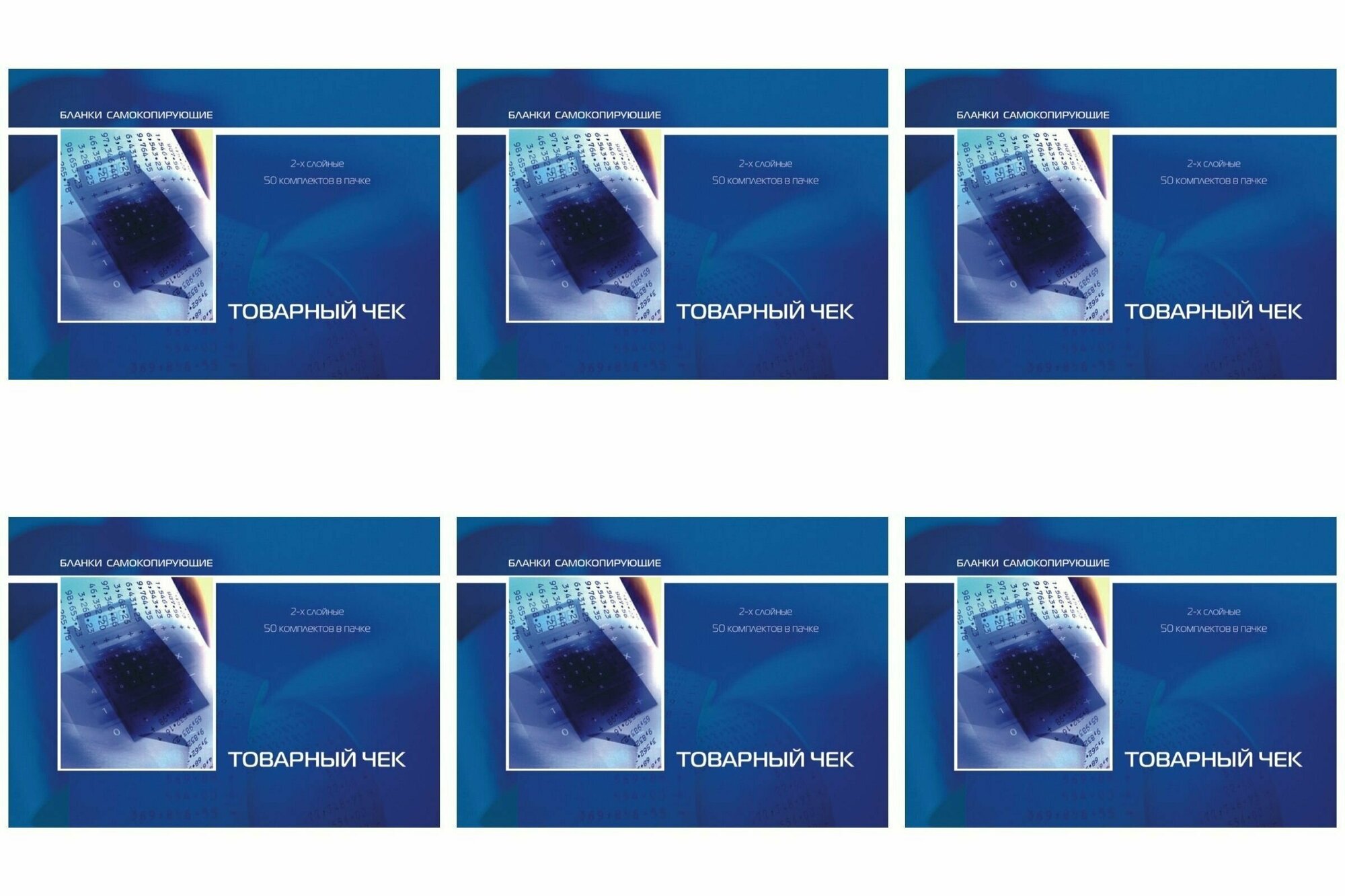 Attache Бланки самокопирующиеся Товарный чек 2-слоя, 50 бланков, 6 шт/
