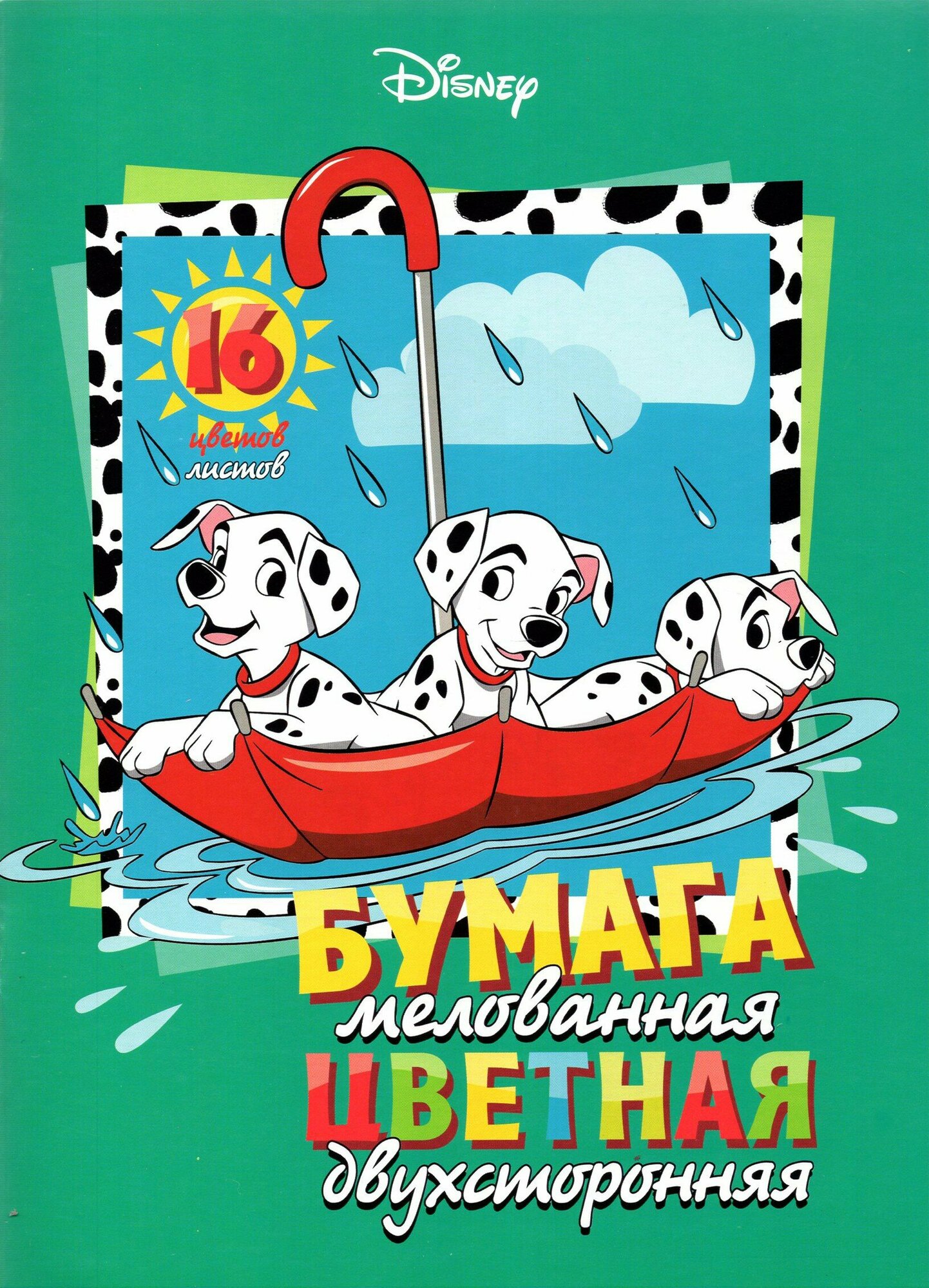 Бумага цветная двухсторонняя мелованная Далматинцы, А4, 16 листов, 16 цветов