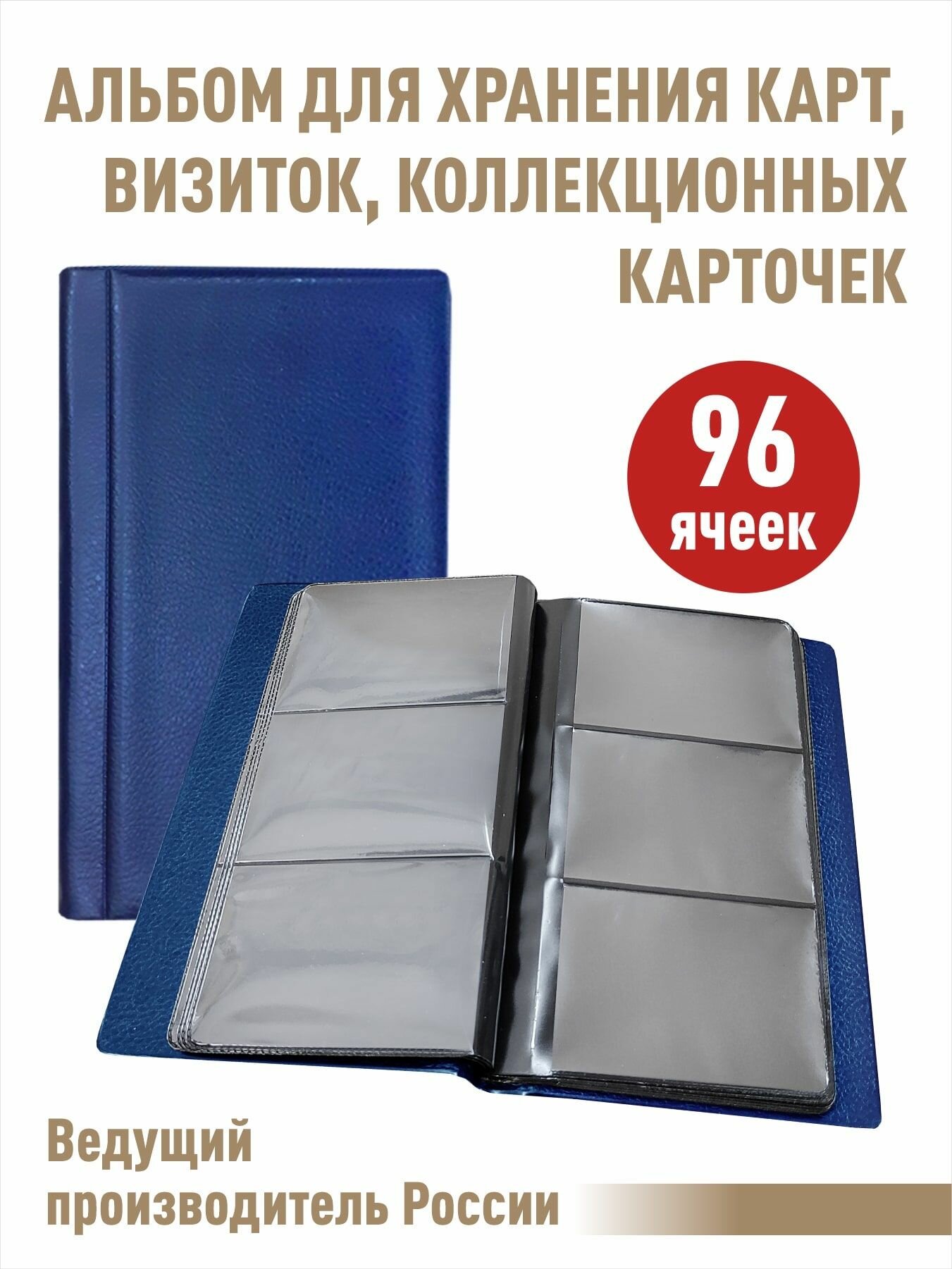 Альбом малый для хранения 96 карт с черными двусторонними листами. Цвет синий
