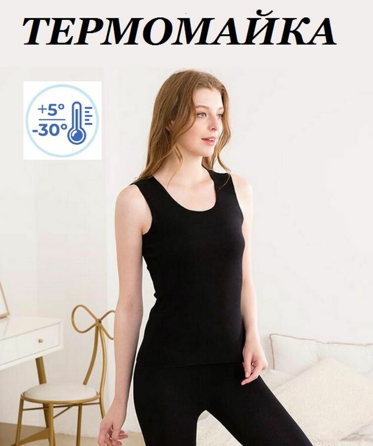 Термомайка