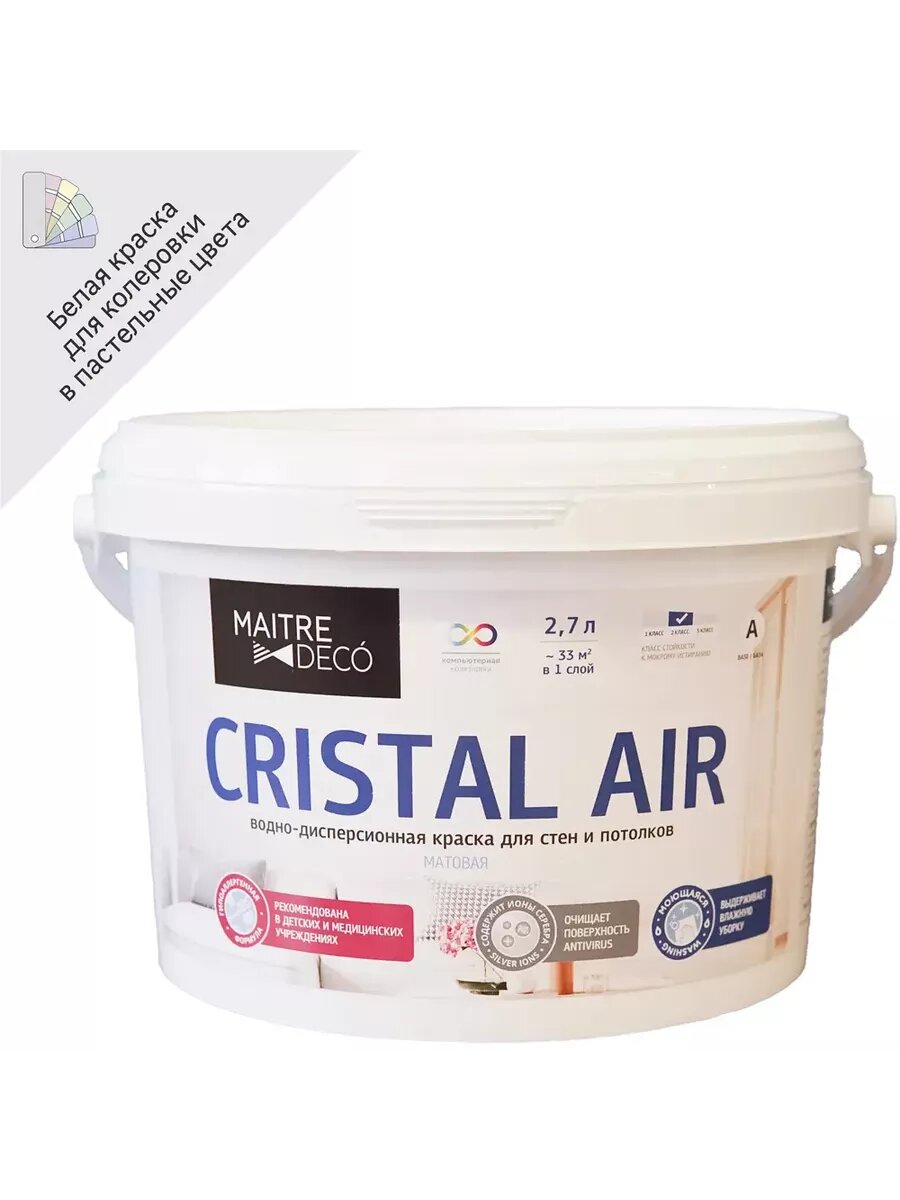 Краска для стен и потолков матовая белый база А 2.7 л