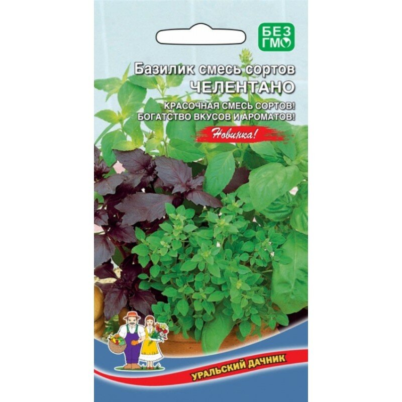 Семена Базилик Челентано 0.25г смесь (Уральский Дачник)