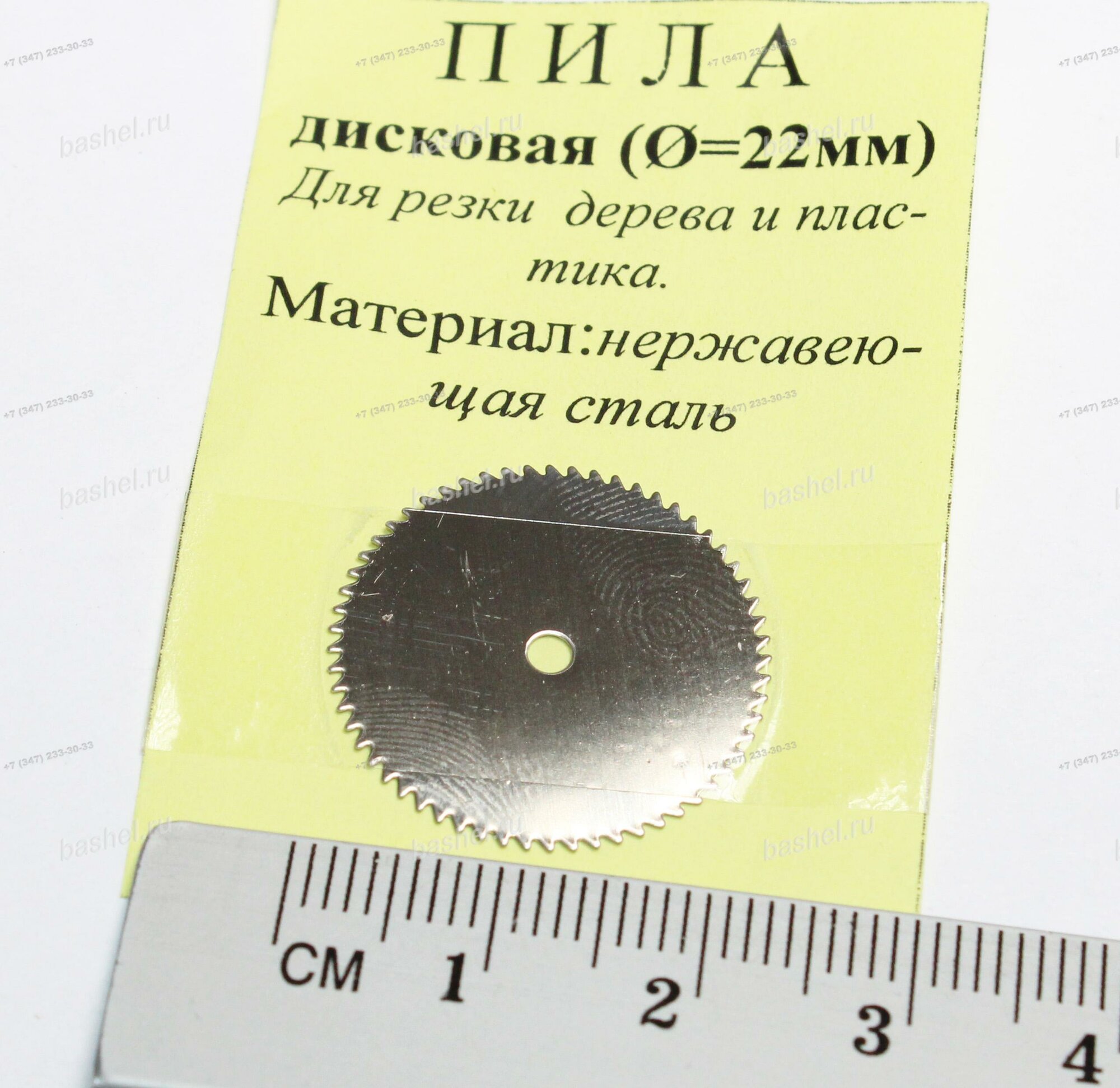 Пила дисковая (нерж. сталь), д.22 мм