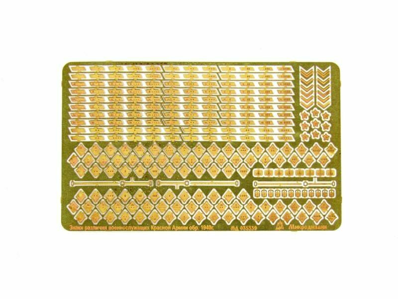 Фототравление Ремни касок и знаки различия РККА образца 1940 гг. Масштаб 1:35