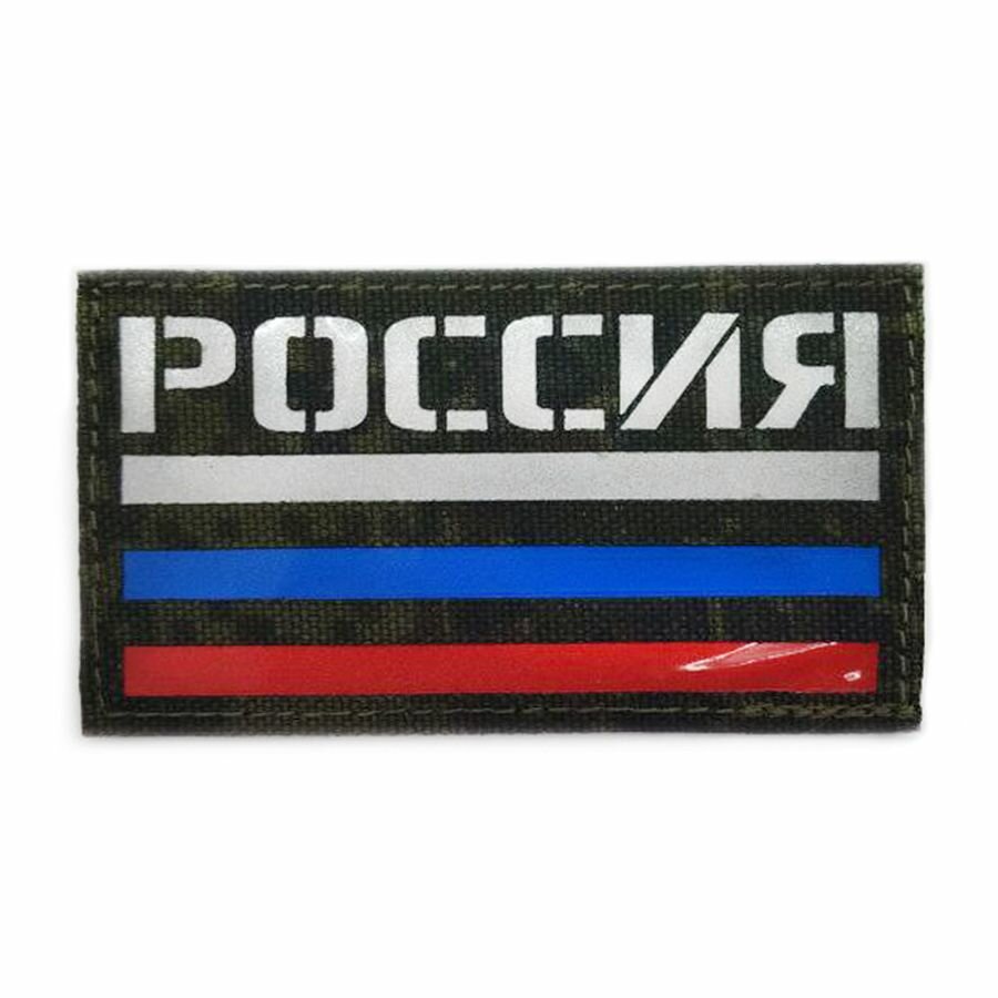 Нашивка патч Флаг России 5*9см ЕМР/3х цветный светоотражающий, П032