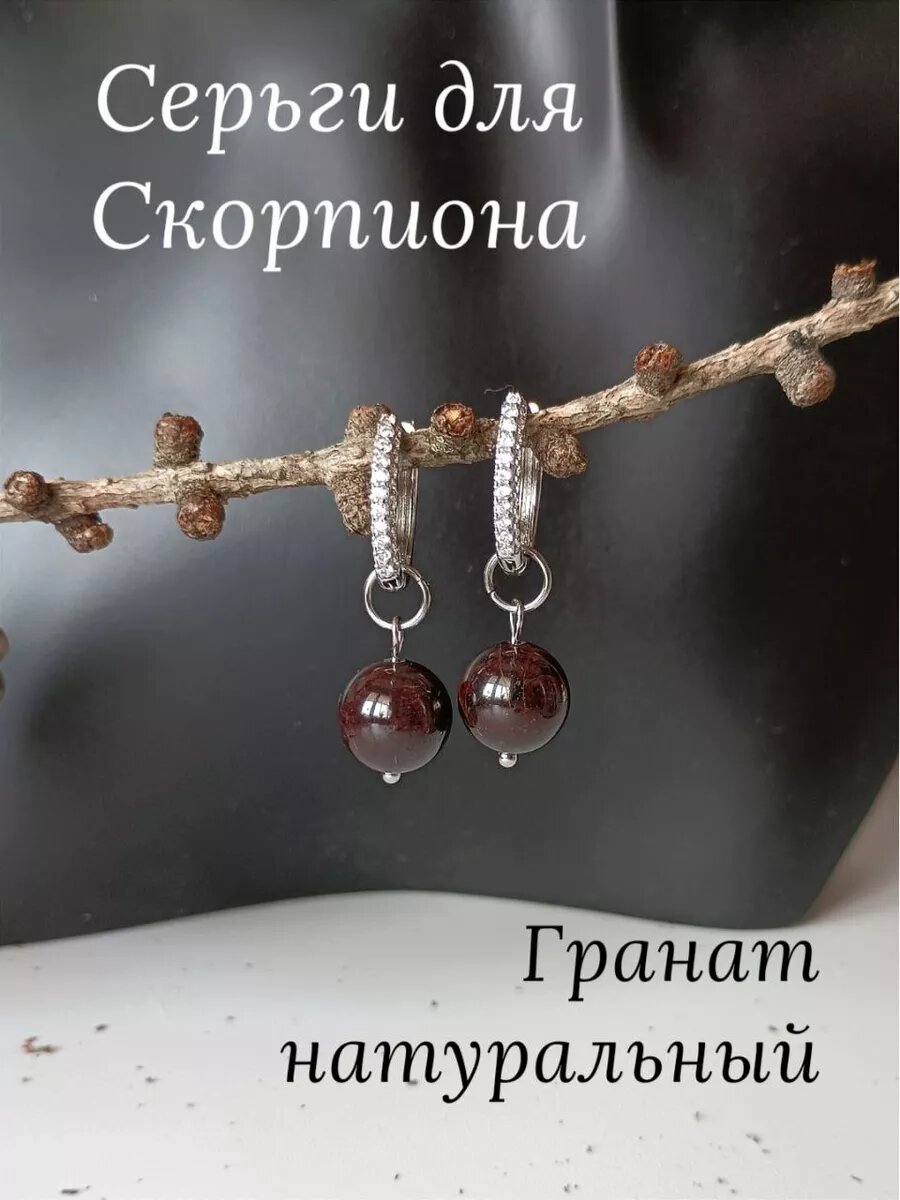 Серьги-трансформеры, гранат