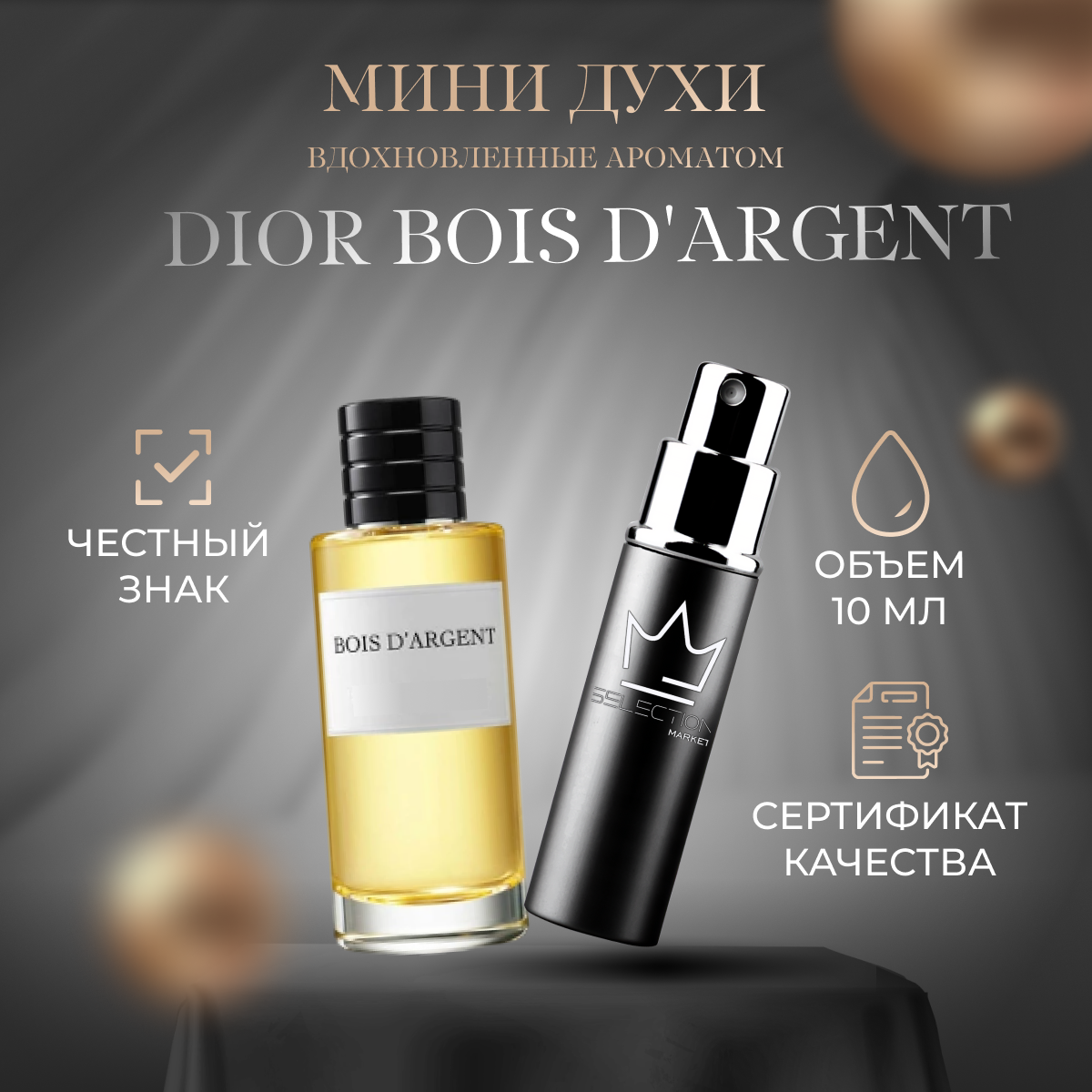 Духи по мотивам Christiаn Diоr Bois D'Argent миниатюра 10 мл