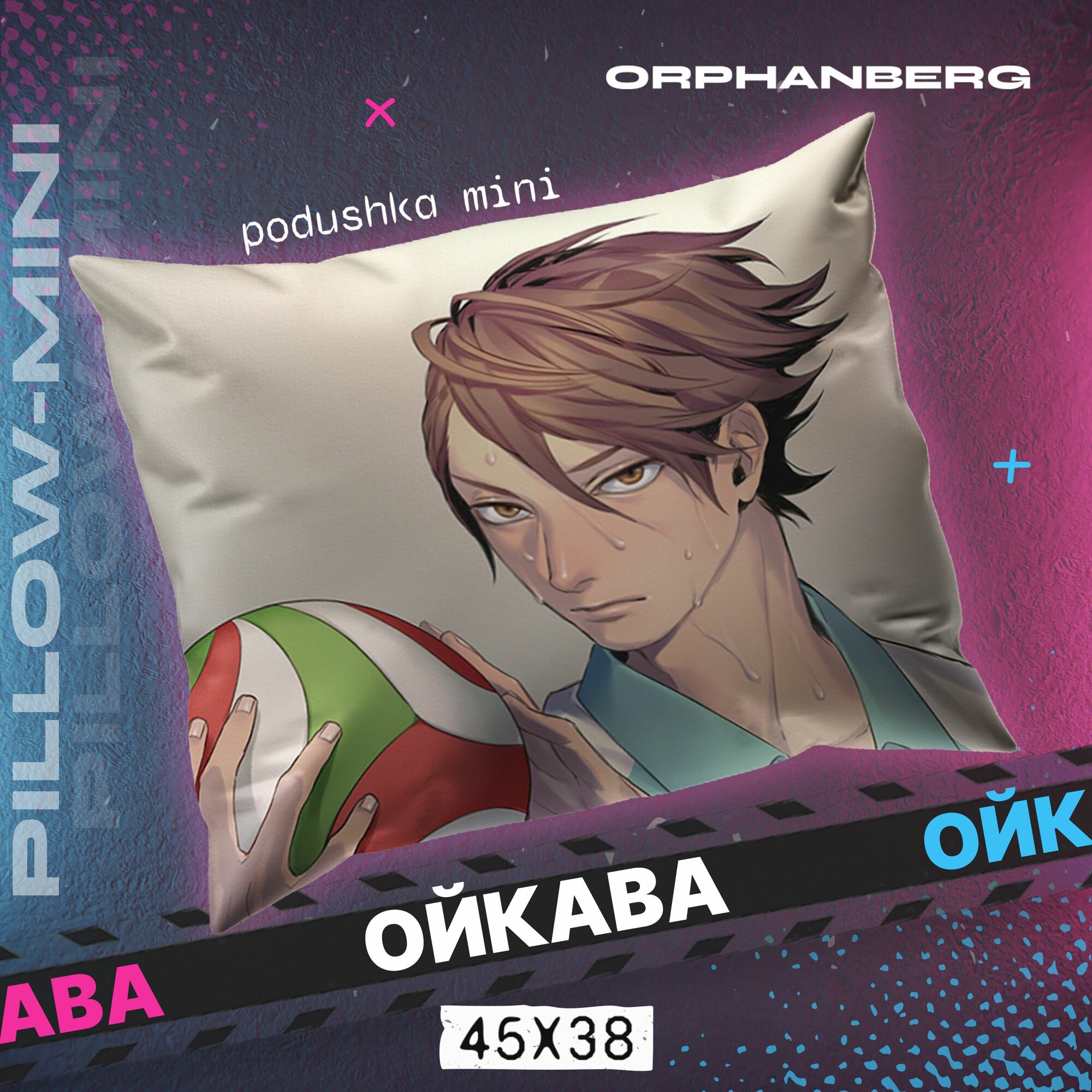 Подушка Волейбол Ойкава