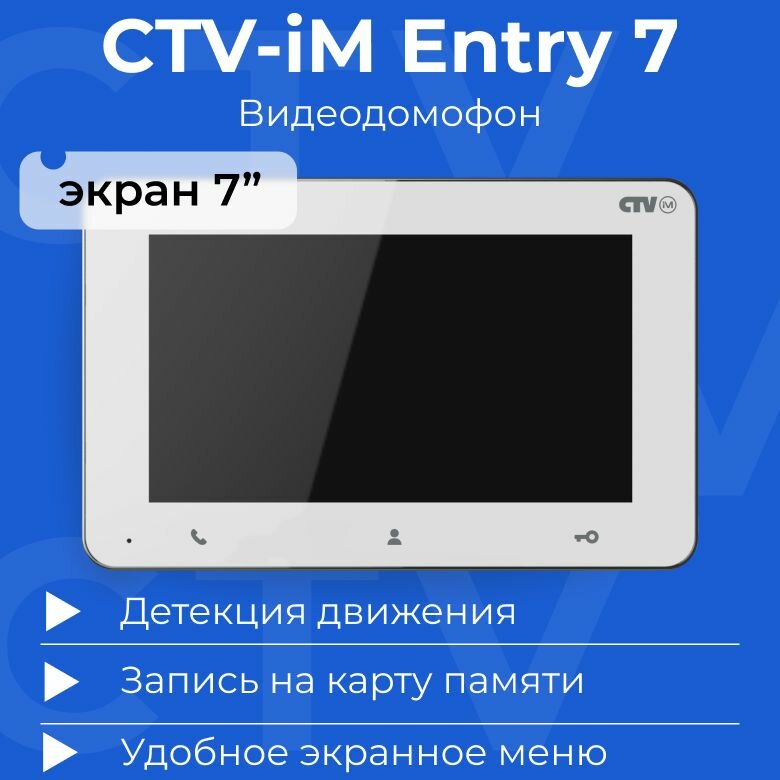 Видеодомофон для квартиры и частного дома CTV-iM Entry 7 с записью видео, белый