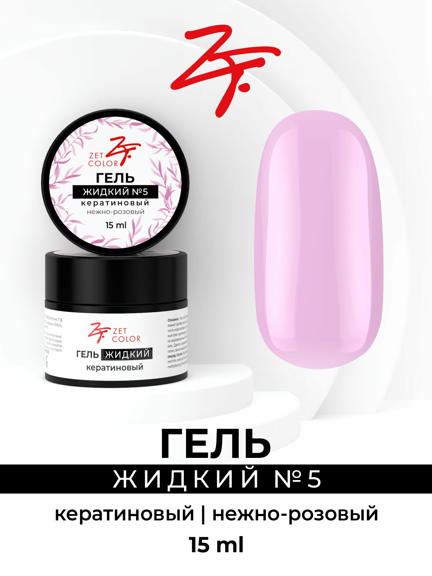 Гель кератиновый жидкий