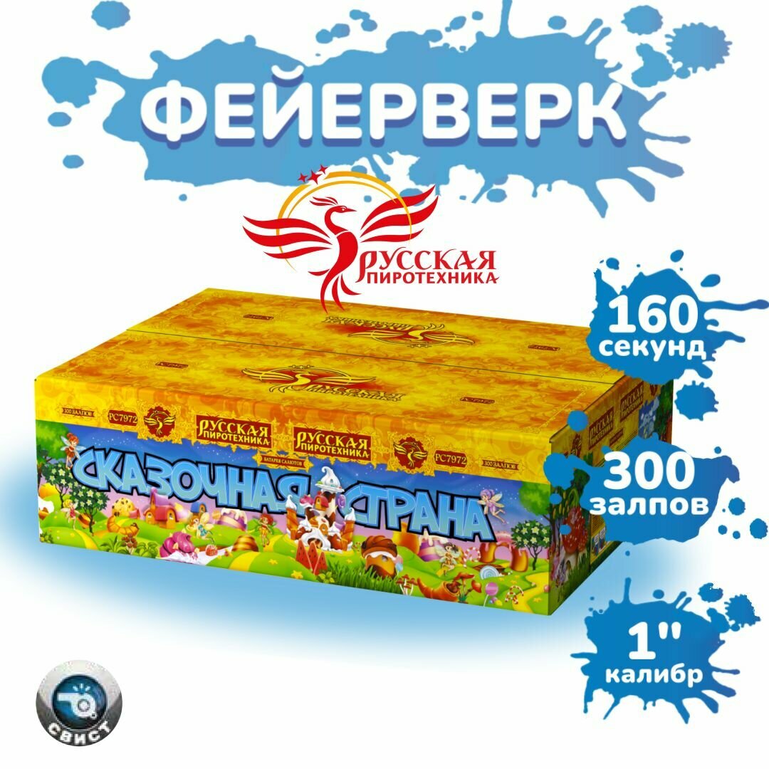 Фейерверк Салют "Сказочная страна" (300 залпов, калибр 1") Русская пиротехника