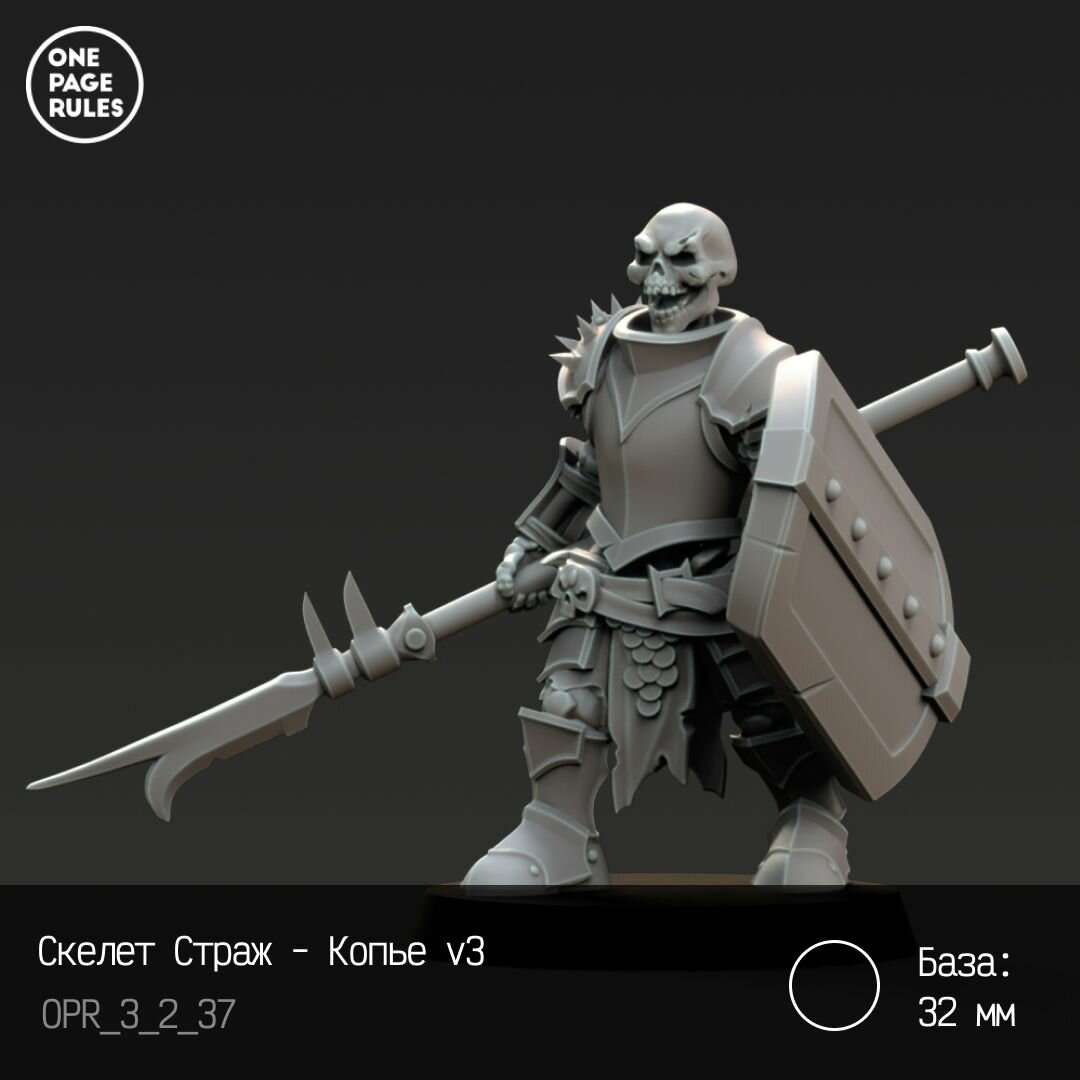 Миниатюра Скелет Страж - Копье v3 ДНД / Вархаммер
