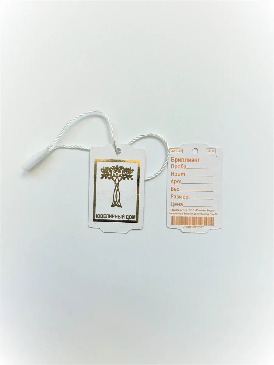 Ювелирные этикетки/бирки для изделий для золота и серебра