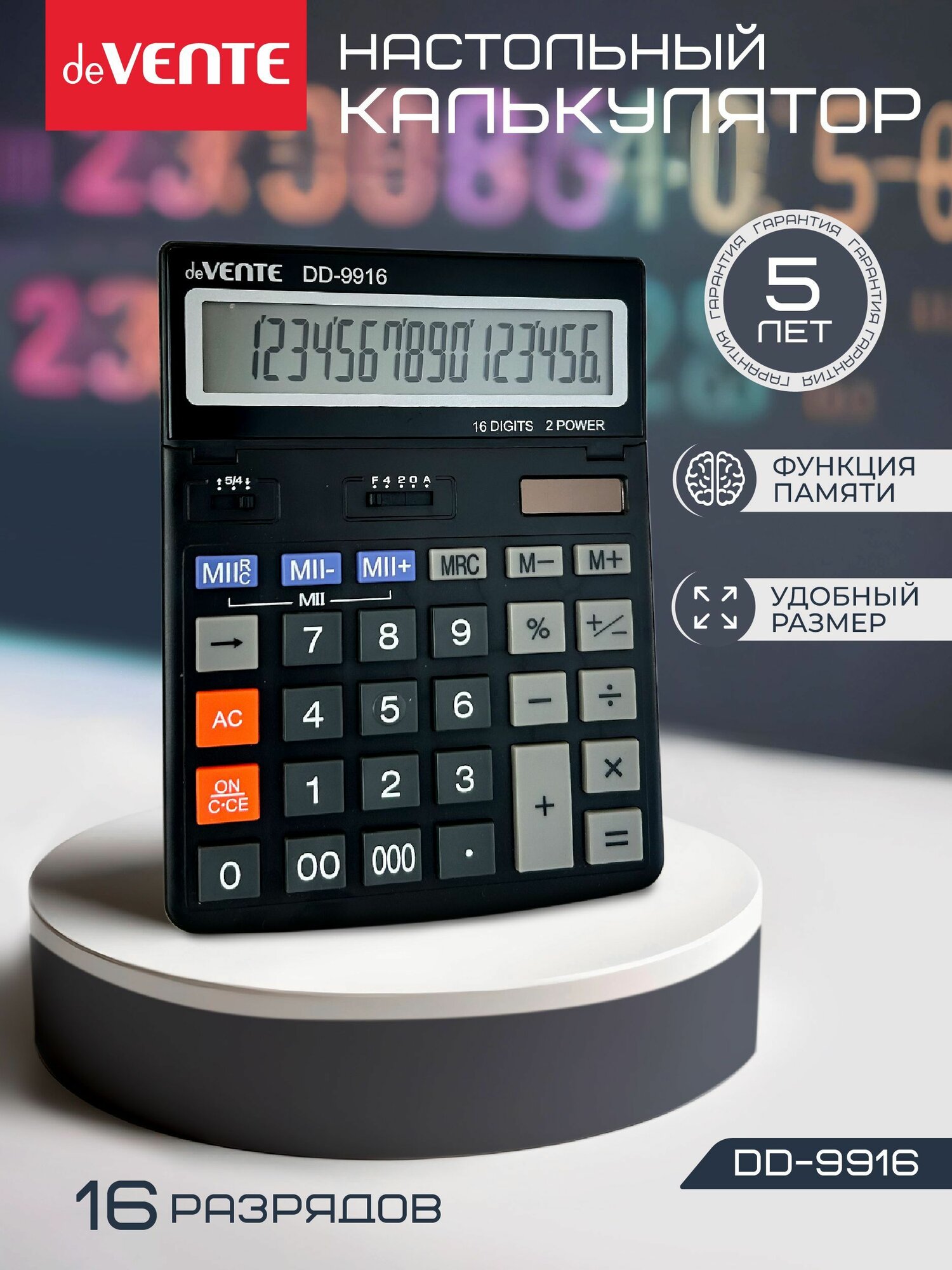 Настольный калькулятор 16 разрядный 140х178х46 мм для школы и офиса