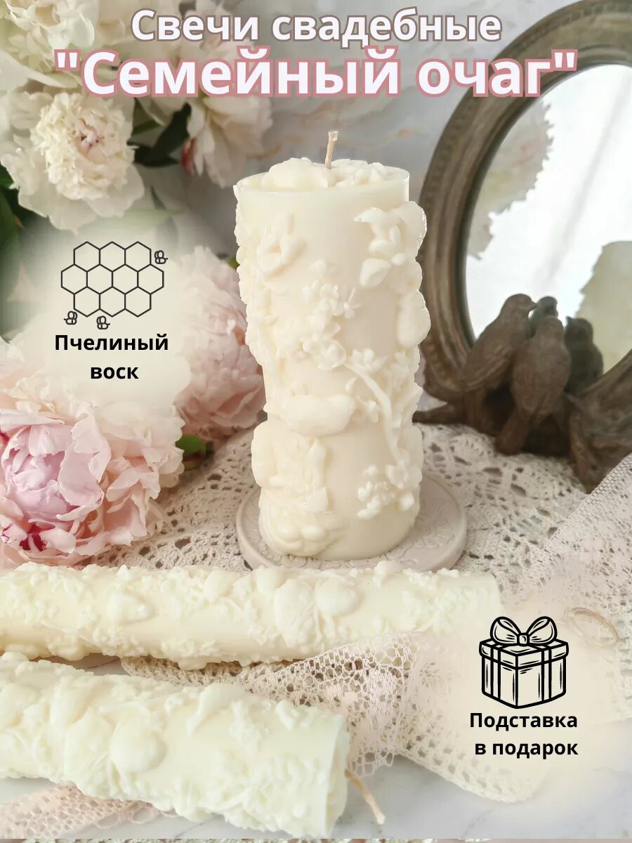 Набор свадебных свечей "Семейный очаг" райские птицы