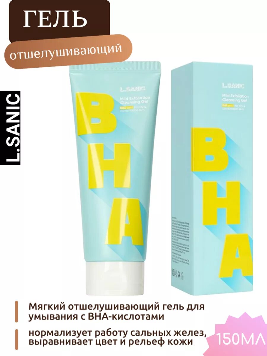 Гель для умывания L.Sanic Mild BHA, для всех типов кожи, 150 мл