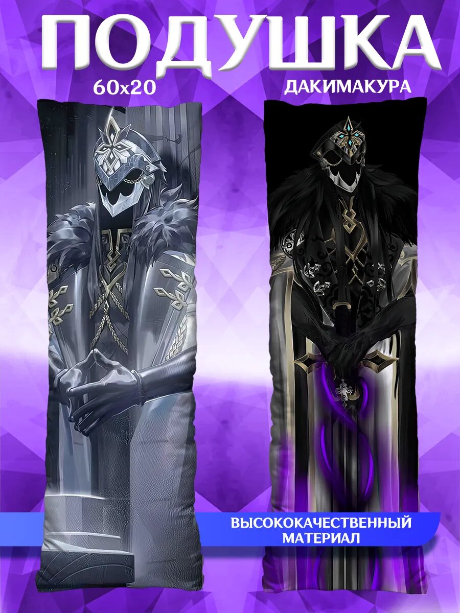 Подушка дакимакура Геншин Импакт Капитано подарок 60х20
