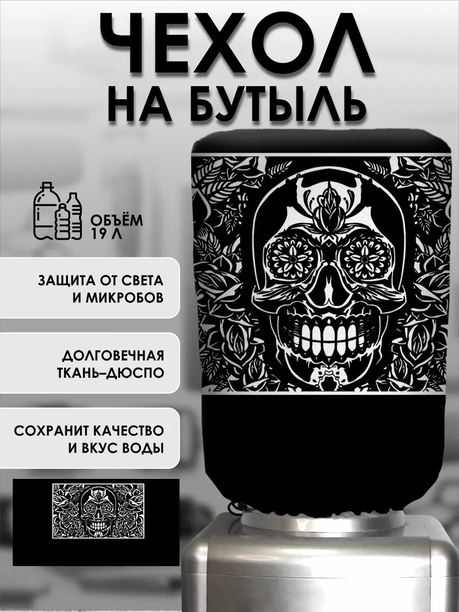 Чехол на бутыль с принтом 19 л для кулера с помпой с рисунком тату