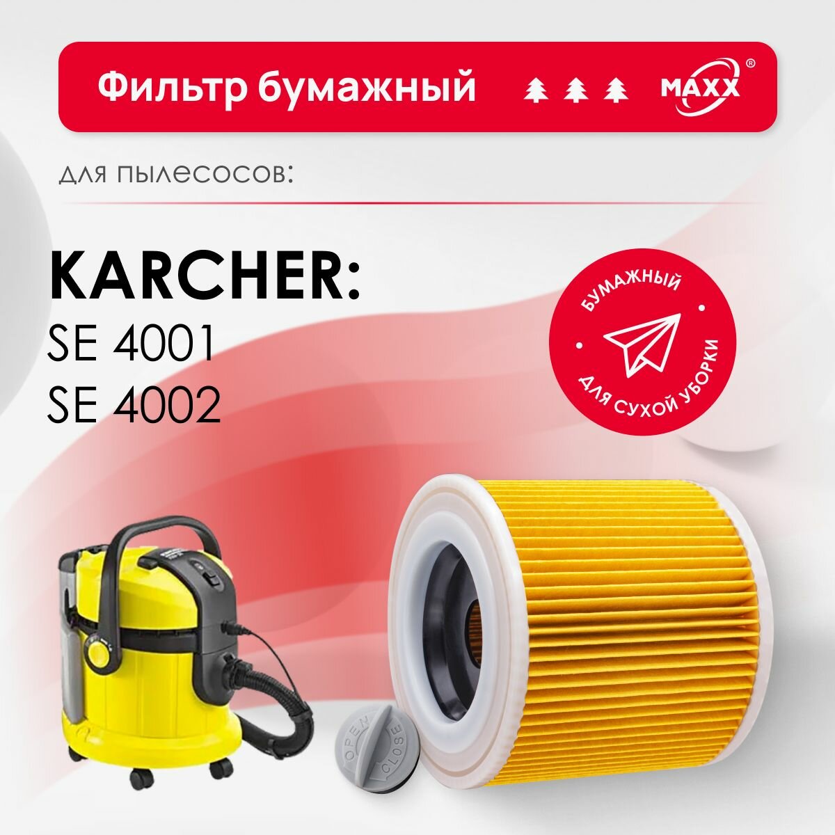 Патронный фильтр MAXX бумажный для пылесоса Karcher SE 4001, Karcher SE 4002