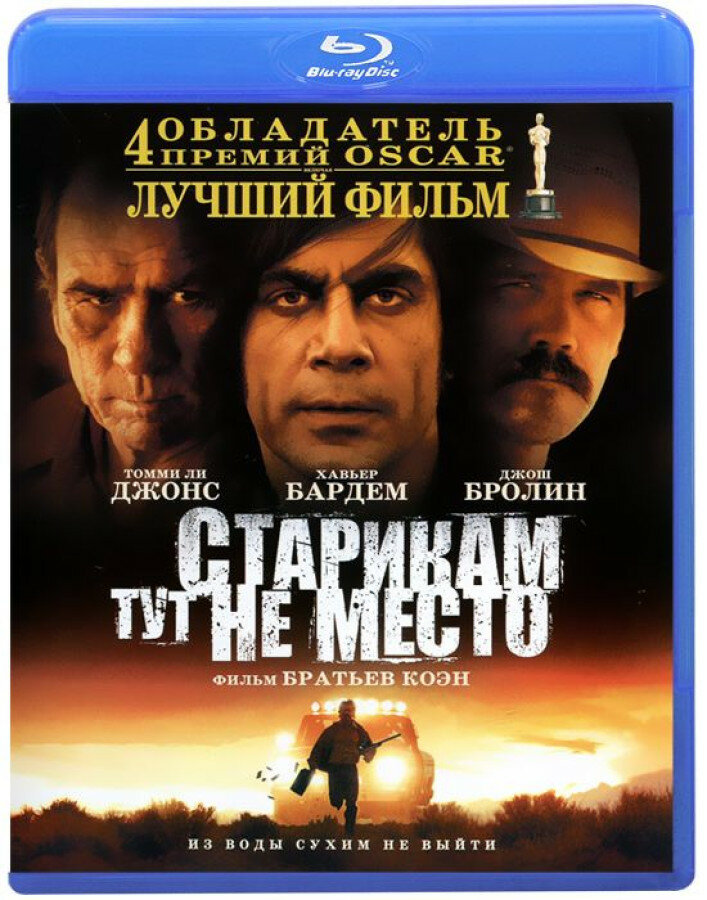 Старикам тут не место (Blu-ray)
