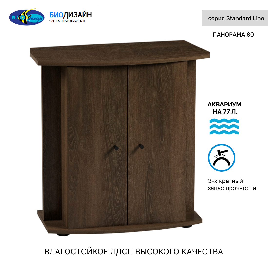 Тумба под аквариум Biodesign панорама 80 (золотой орех) ЛДСП 71*33*73 см