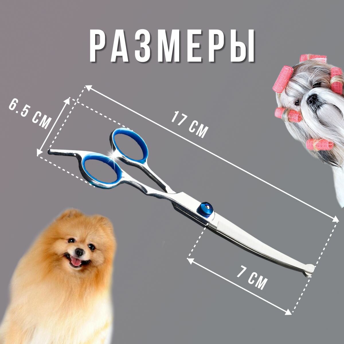 Ножницы для груминга "4CR13", для собак и кошек, изогнутые, нержавеющая сталь