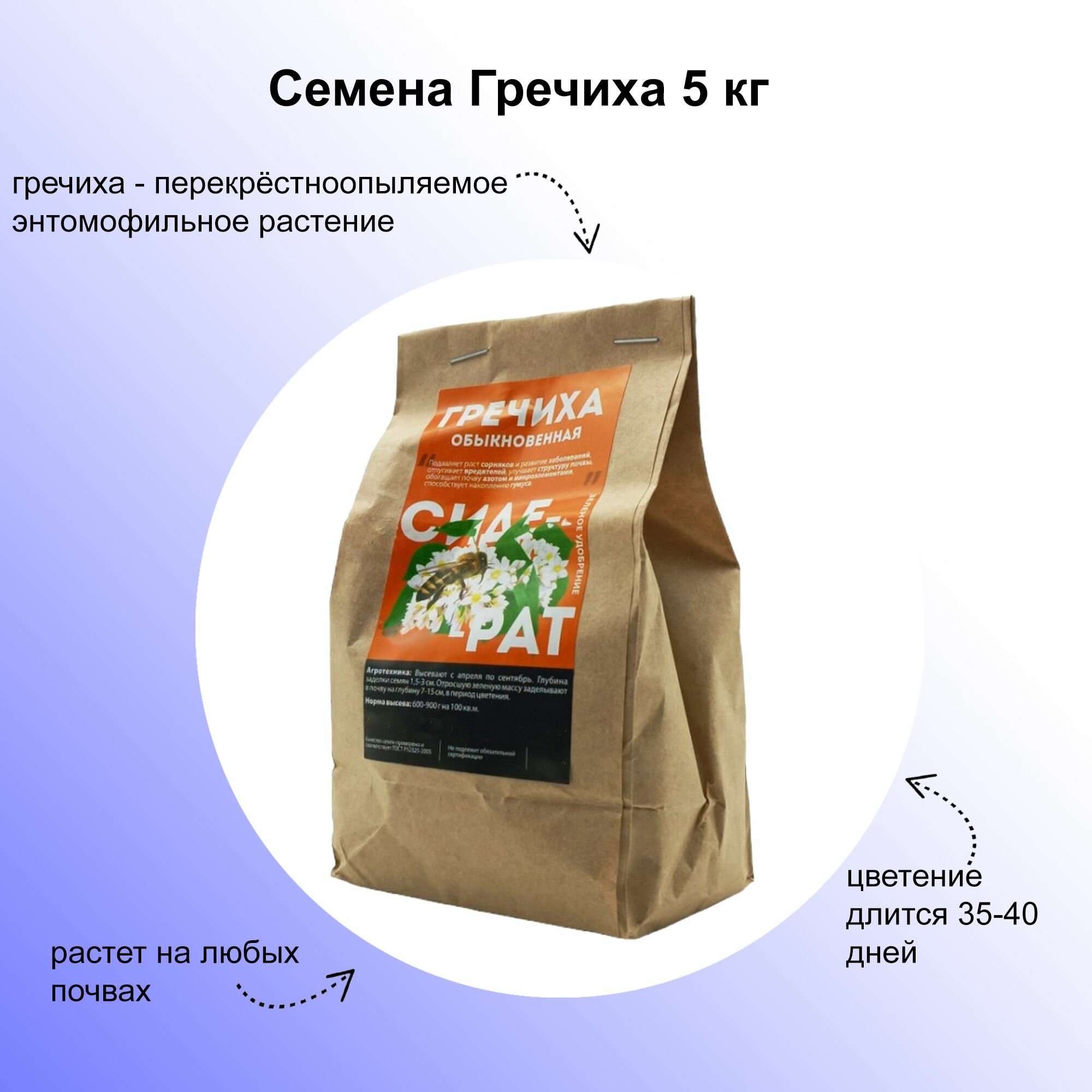 Качественные семена гречихи, 5 кг, для восстановления истощенного грунта, быстро развивается и наращивает зеленую массу, образует разветвленные корни