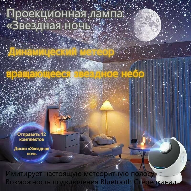 Звездный проектор, kalamper,122*110*125,5V