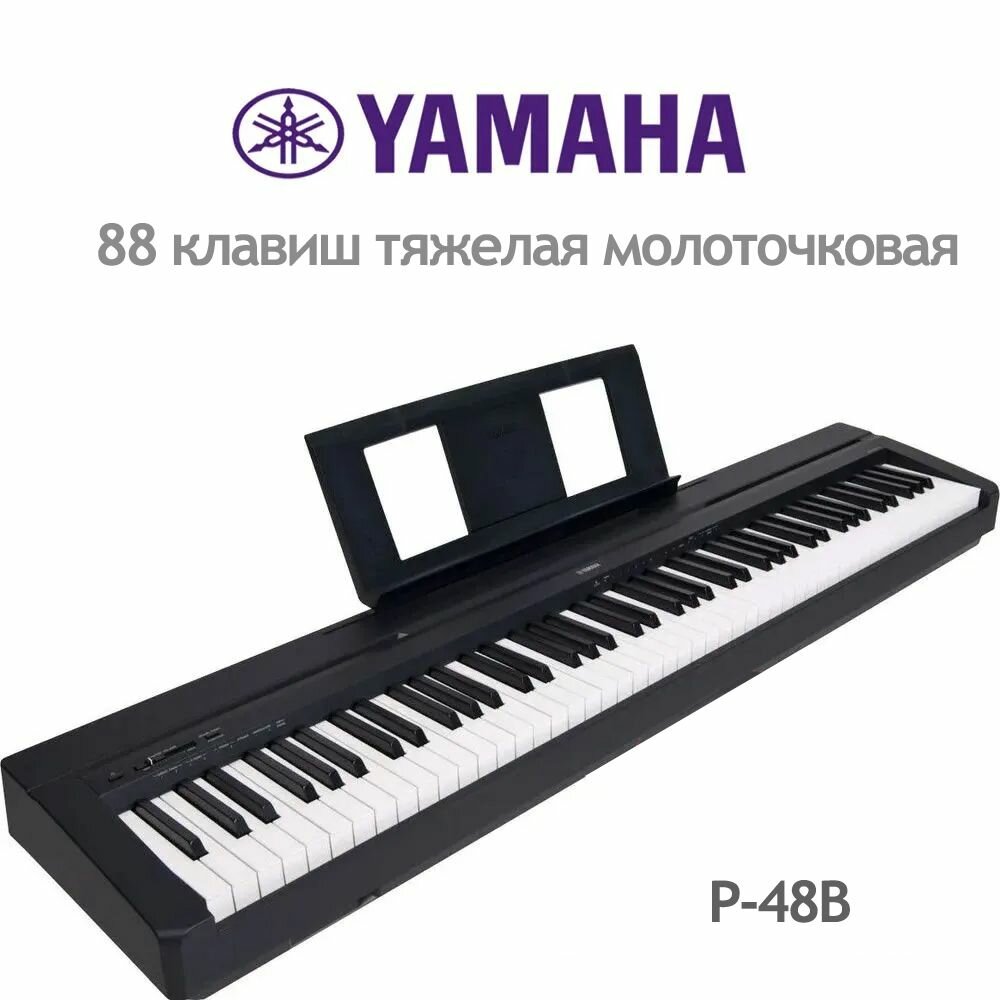 Yamaha P-48B Цифровое пианино / синтезатор yamaha P 48B, P-45 обновленная версия, черное